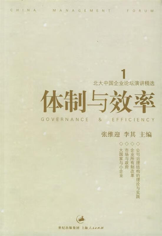 体制与效率【，放心购买】