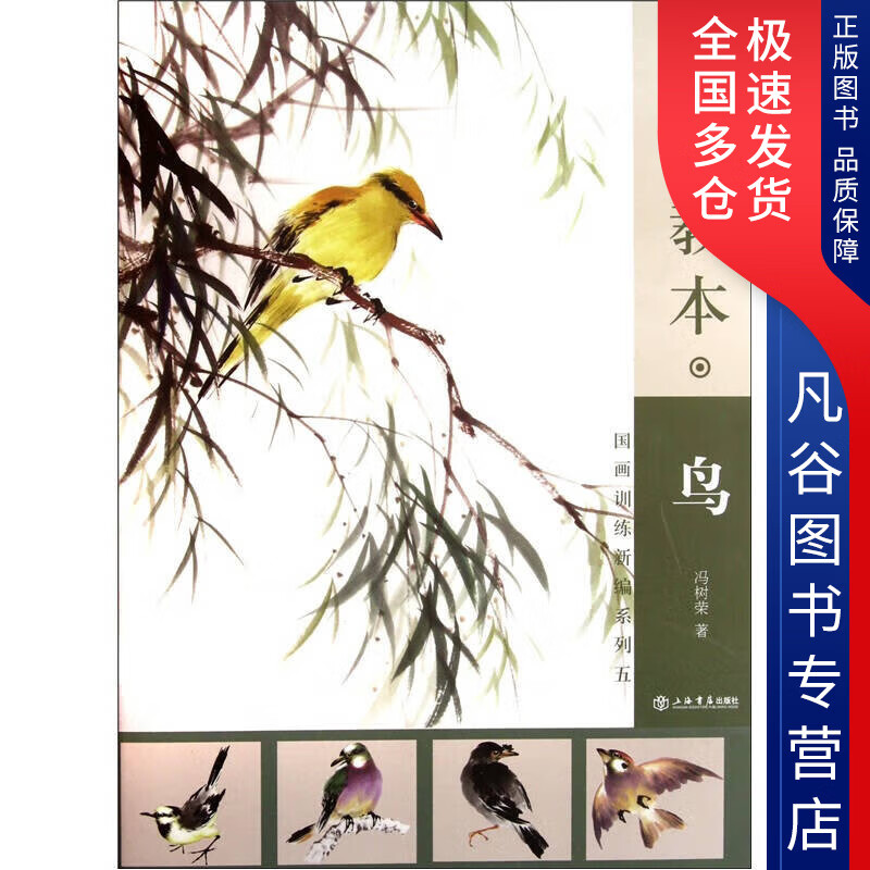 【书】写意教本 鸟