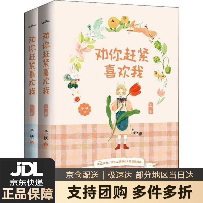 【 送货上门】劝你赶紧喜欢我