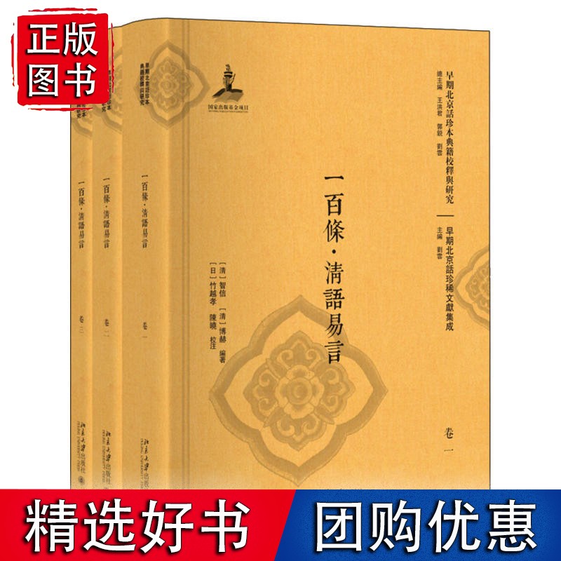 一百条&middot;清语易言