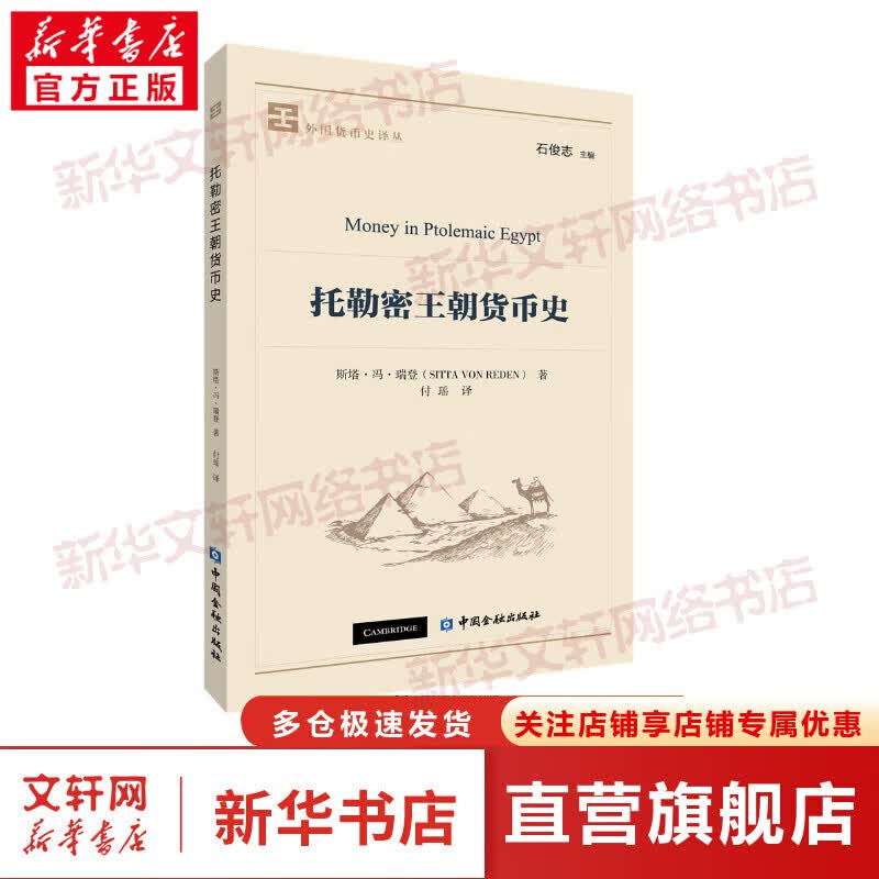 托勒密王朝货币史 图书