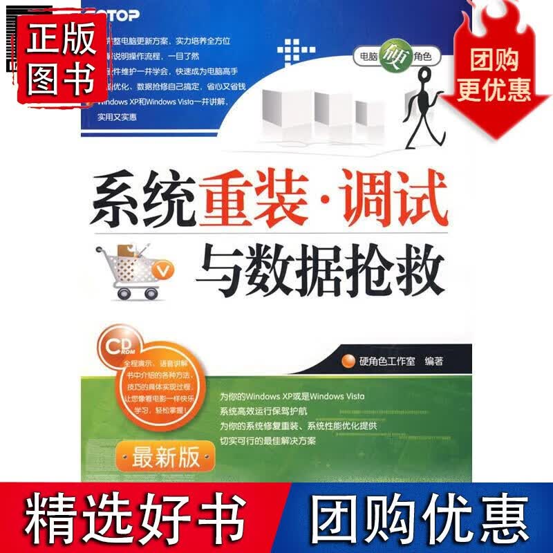 系统重装.调试与数据抢救 计算机与互联 40203
