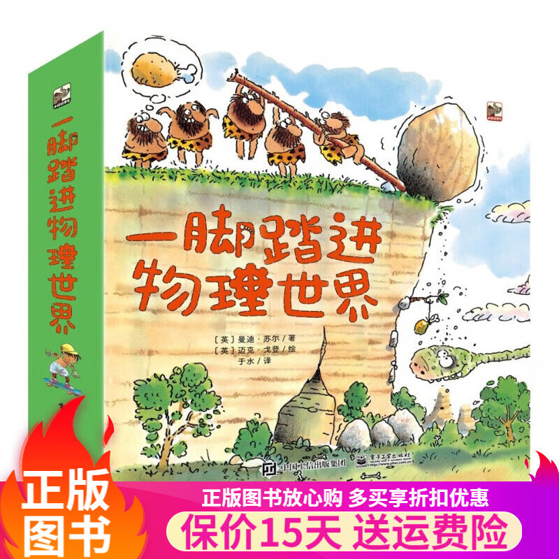 一脚踏进物理世界9册 一脚踏进大自然15册 多版本可选 儿童阅读自然物理科普启蒙绘本 一脚踏进物理世界（9册）