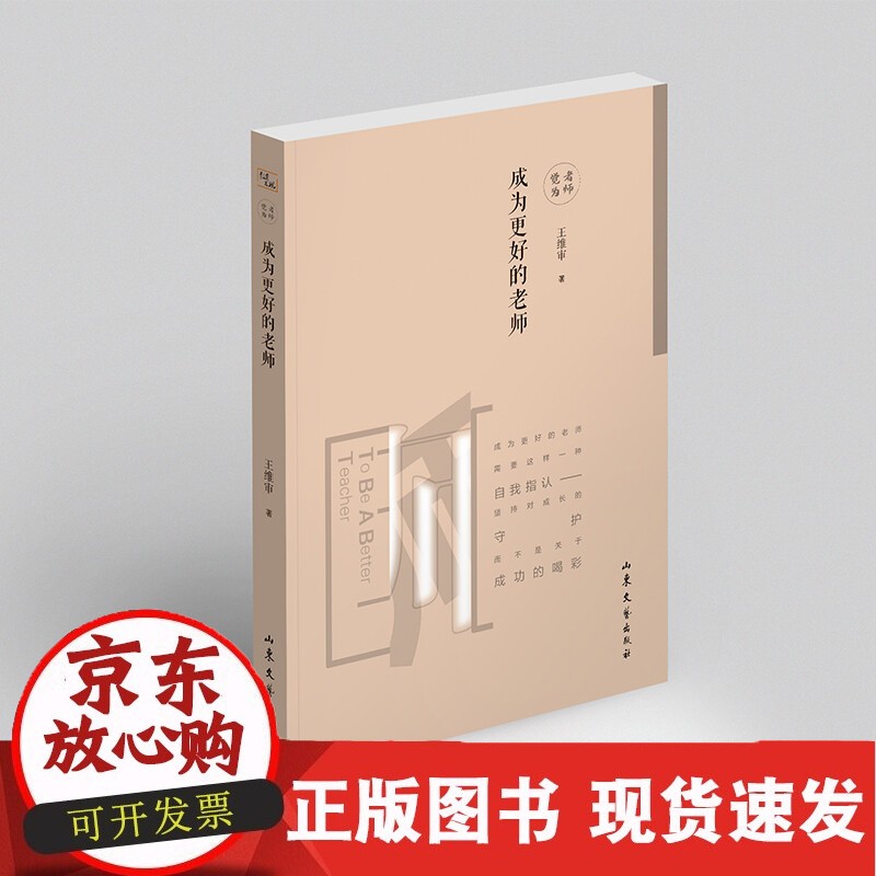 C 成为更好的老师 教师心灵成长系列