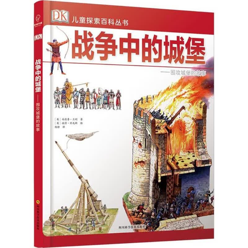 战争中的城堡