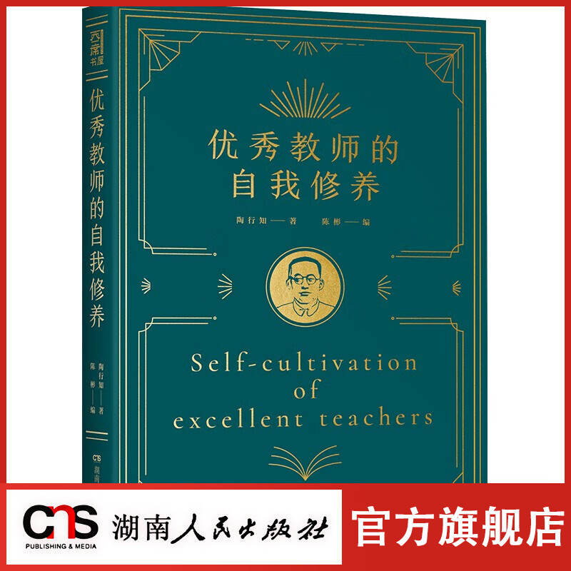 教师用书6本：教育的本质 给教师的建议 优秀教师的自我修养 我们怎样做教师 清华校长给教师的建议 北大校长给教师的建议 教师用书聚焦教育核心问题，解析教育教学重难点 优秀教师的自我修养