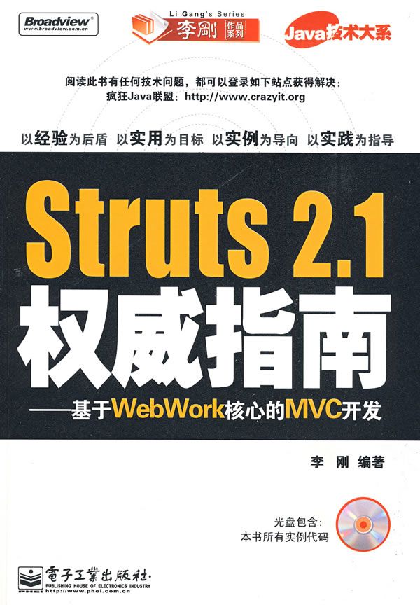Struts2.1权威指南 李刚