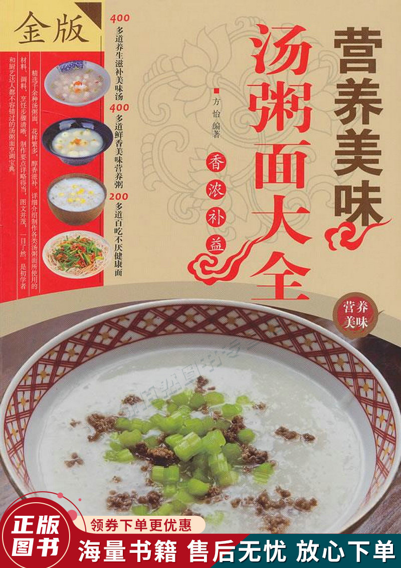 营养美味汤粥面大全超值全彩白金版