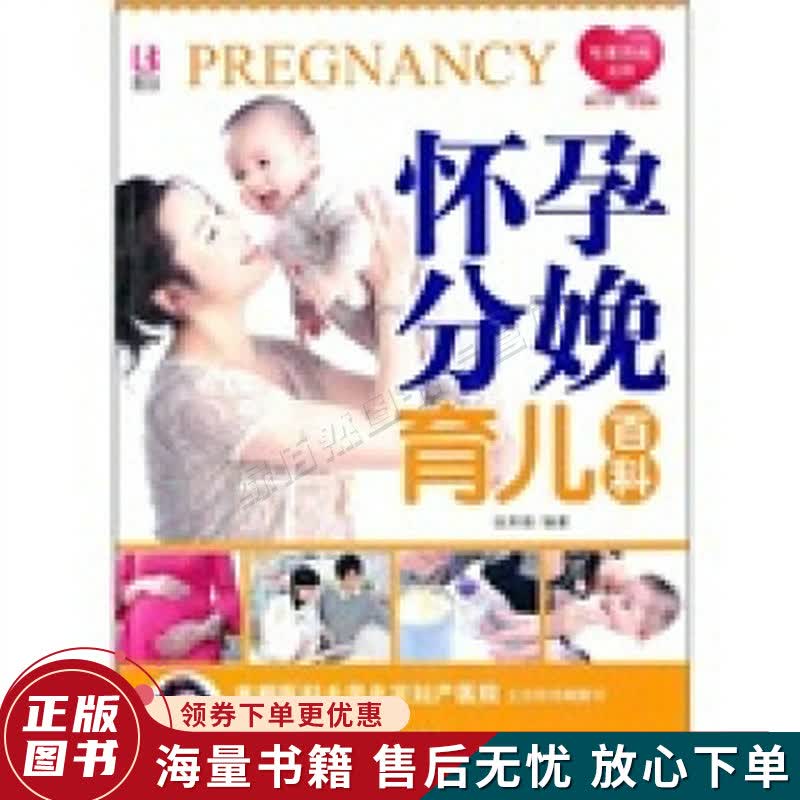 怀孕分娩育儿百科