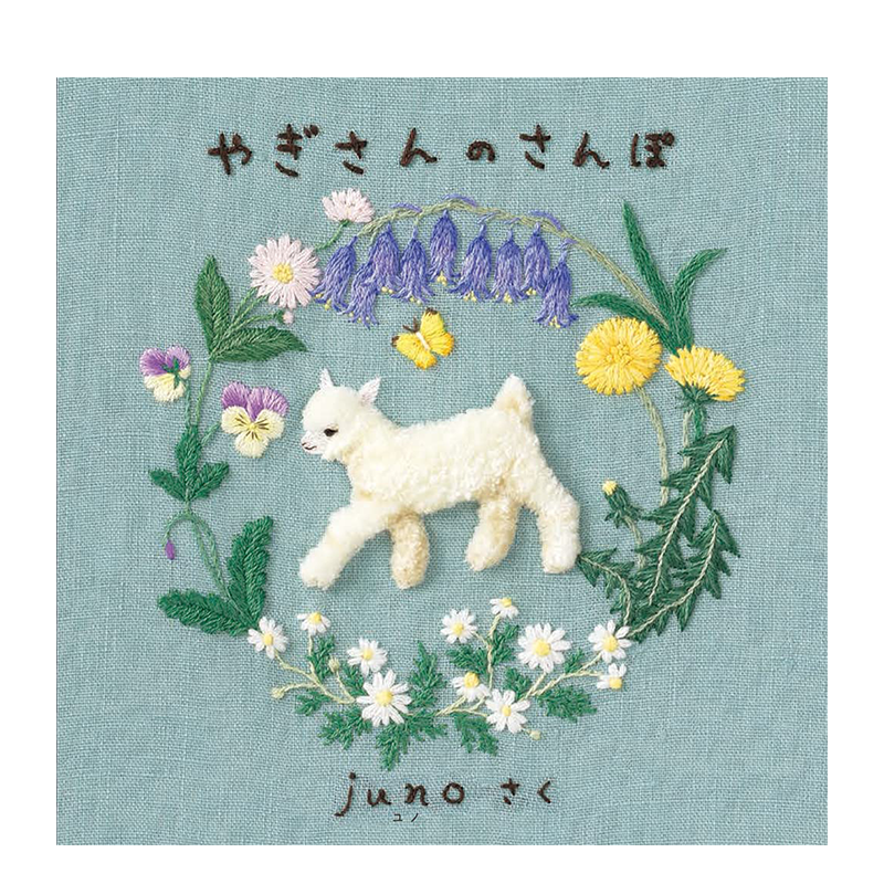 日本杰作绘本系列：山羊的散步 やぎさんのさんぽ (日本傑作絵本シリ—ズ)  进口原版日文绘本儿童书籍 善本图书