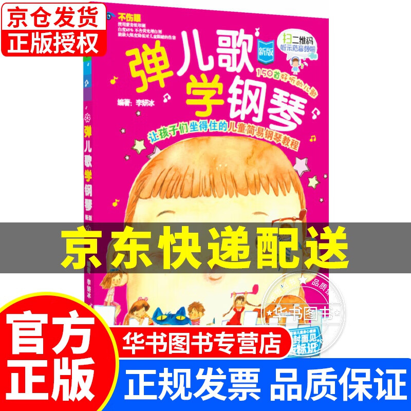 弹儿歌 学钢琴（新版） 弹儿歌学钢琴(新版)
