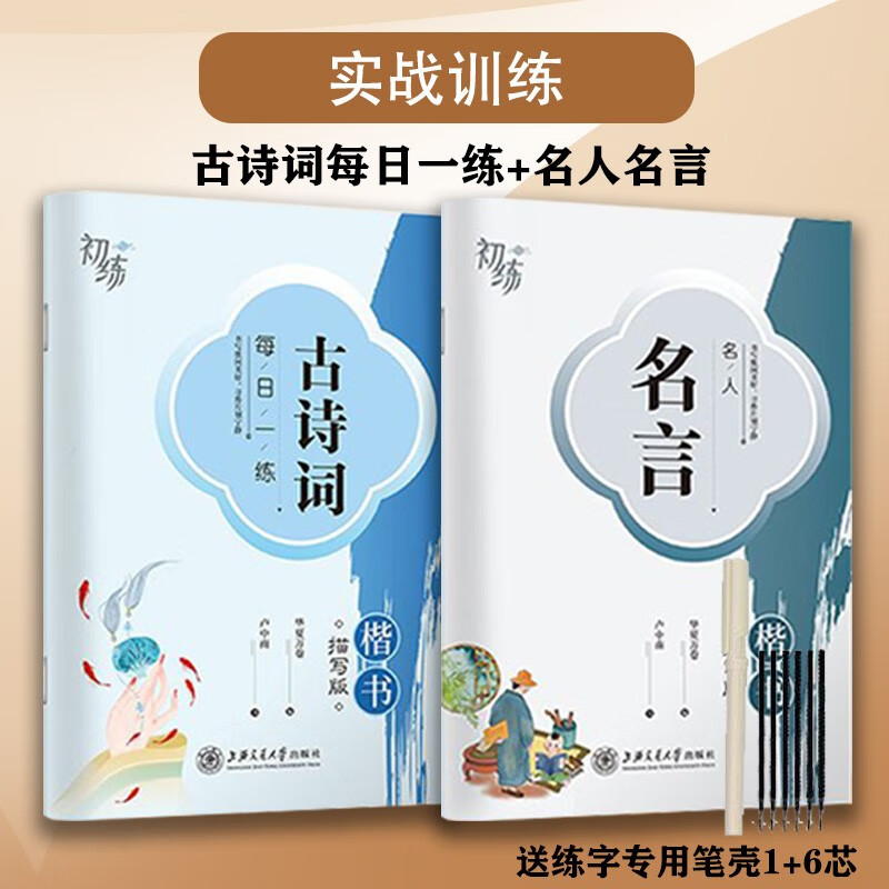 楷书字帖 常用7000字 正楷 楷书教程常用字 控笔 成人 初高中小学生 钢笔 书法 男女生 【实战练习】名言+诗词每日练 送练字专用笔+笔芯