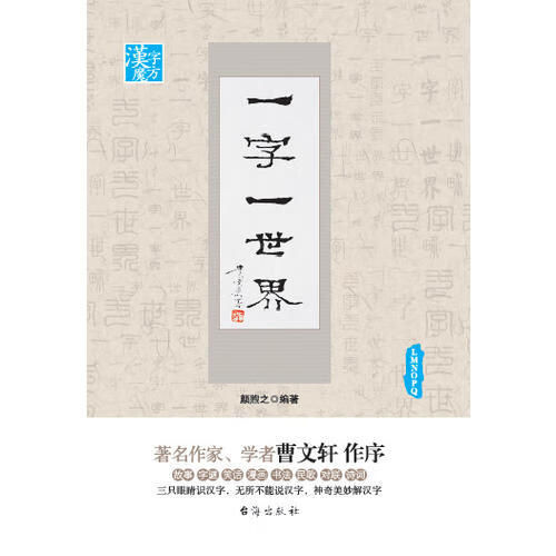 【书】一字一世界LMNOPQ