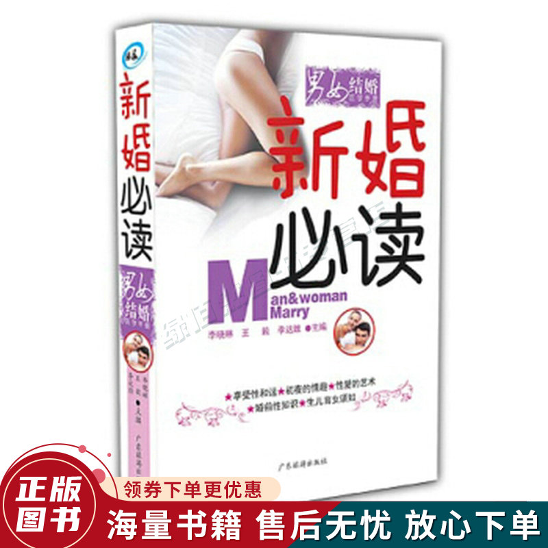 新婚必读