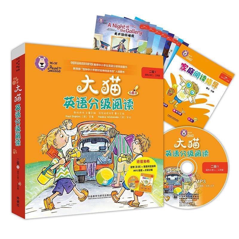 大猫英语分级阅读.二级 (英)汉布尔顿(Laura Hambleton),(英)卢埃林(Claire