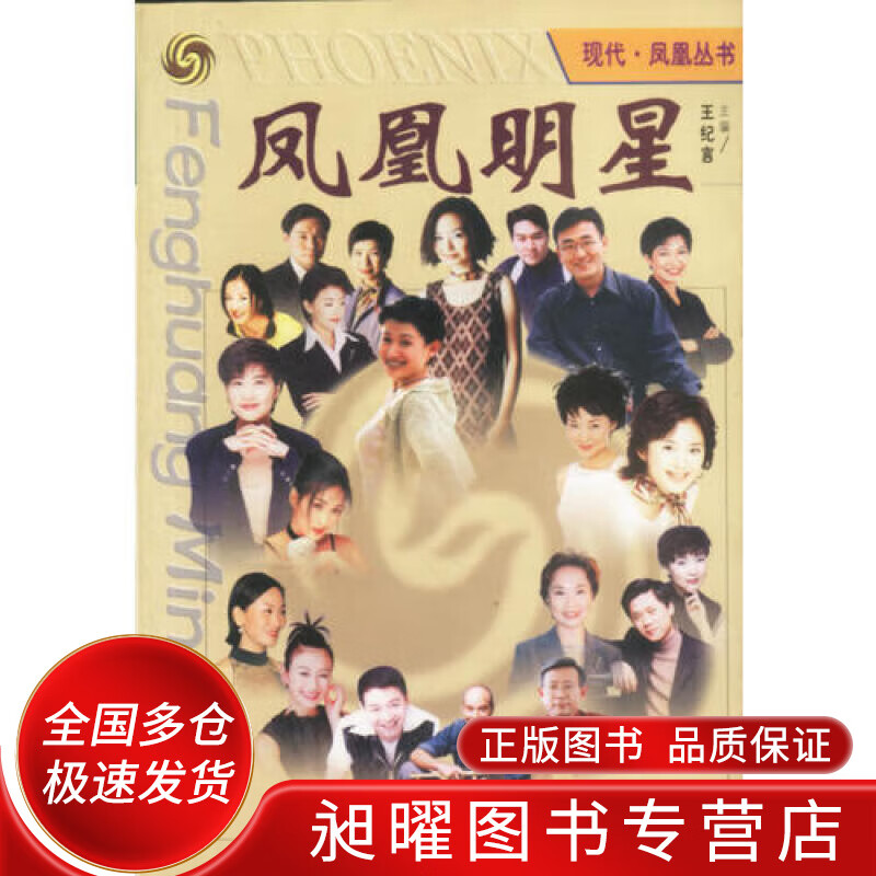 凤凰明星画册【精选】