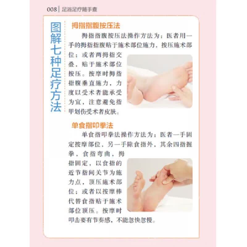 新疆人民卫生出版社李志刚随手查系列：足浴足疗随手查9787537261