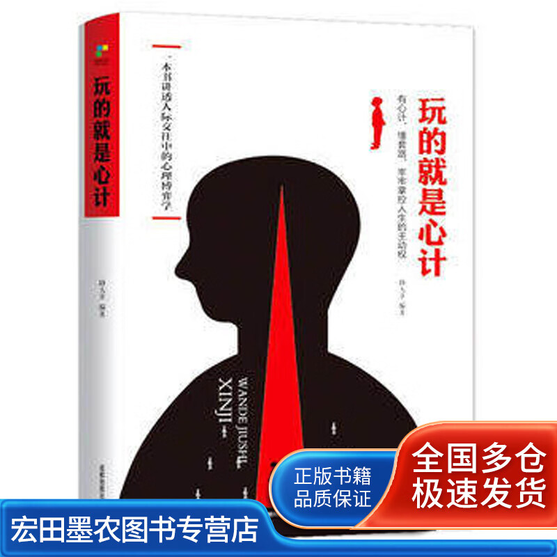 玩的就是心计【好书】