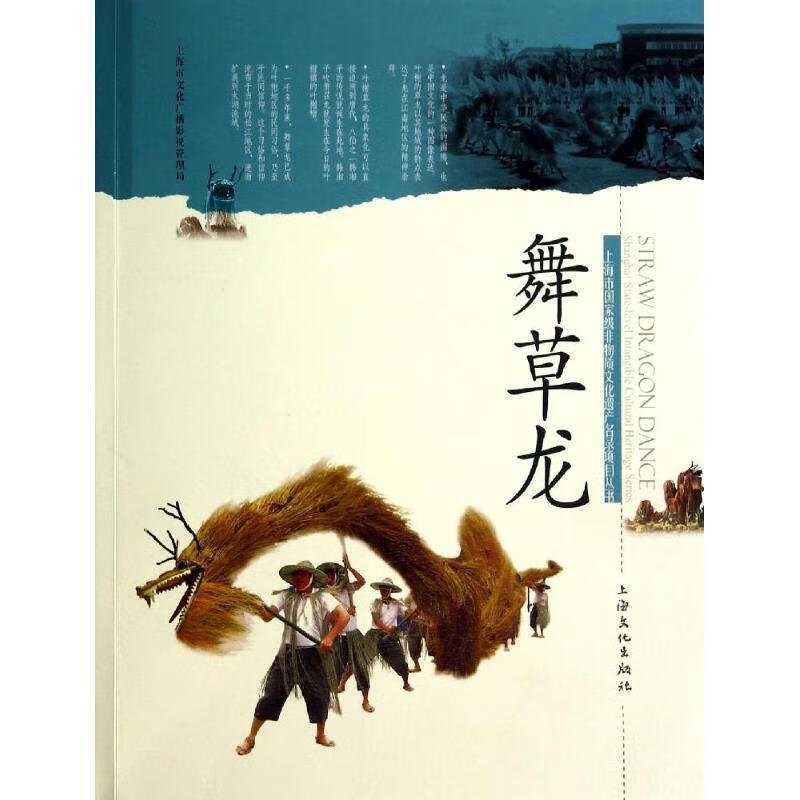 舞草龙