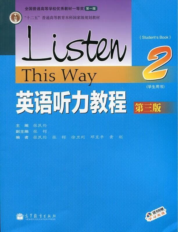 英语听力教程2 学生用书 第三版