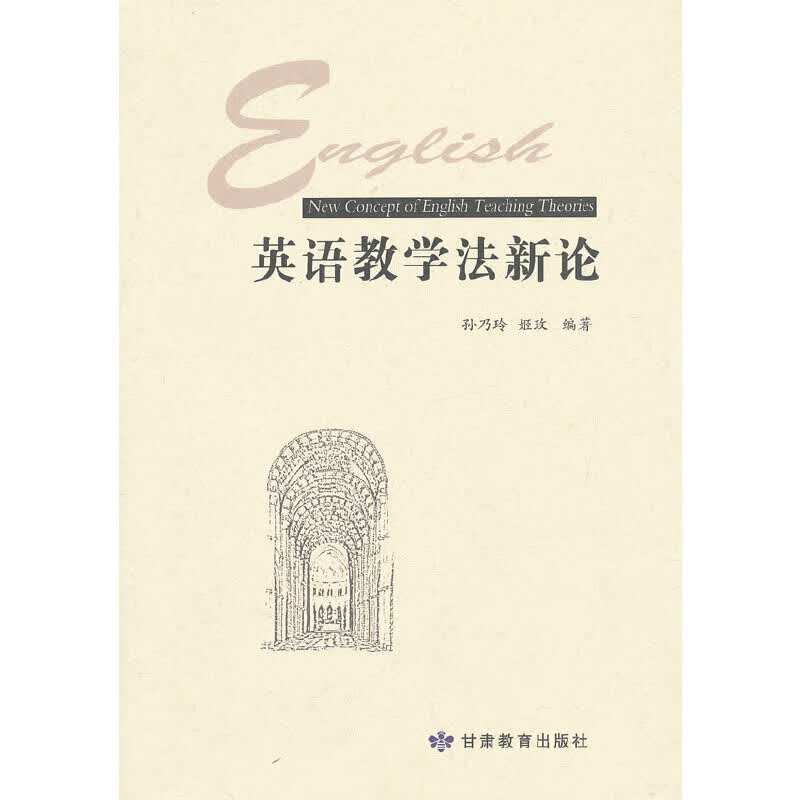 【现货】英语教学法新论
