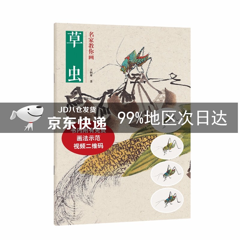 名家教你画草虫