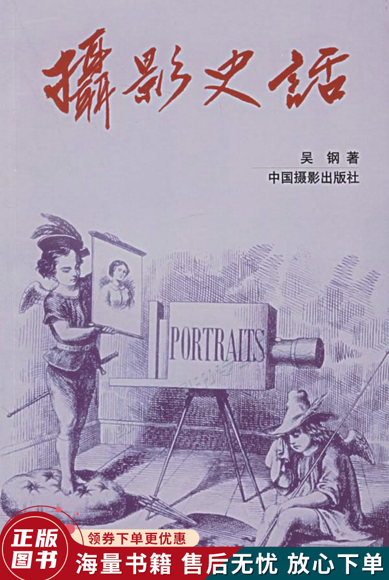 摄影史话