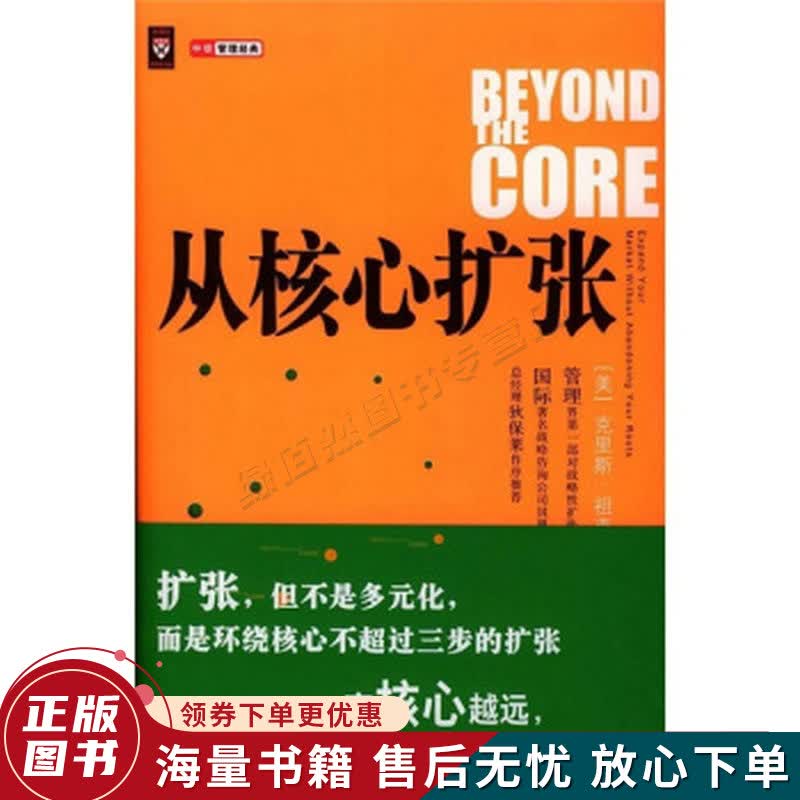 从核心扩张
