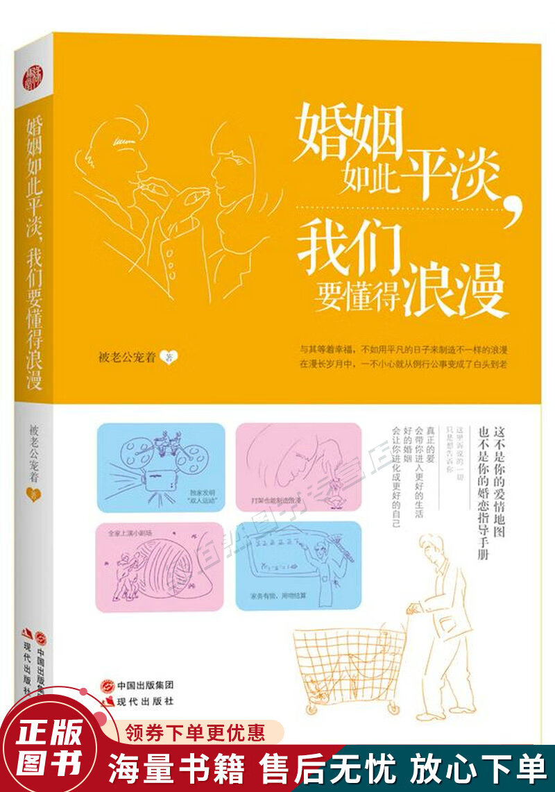 婚姻如此平淡，我们要懂得浪漫