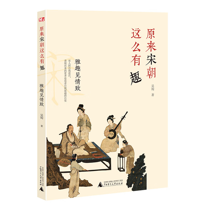原来宋朝这么有趣 雅趣见情致