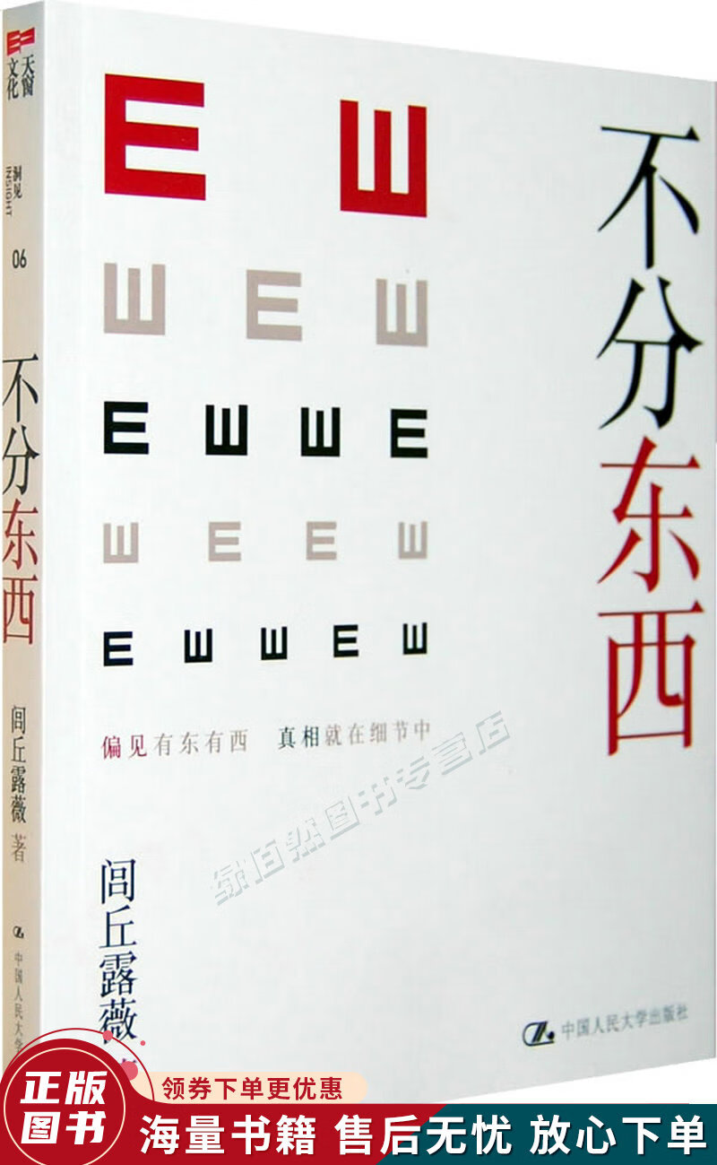 不分东西
