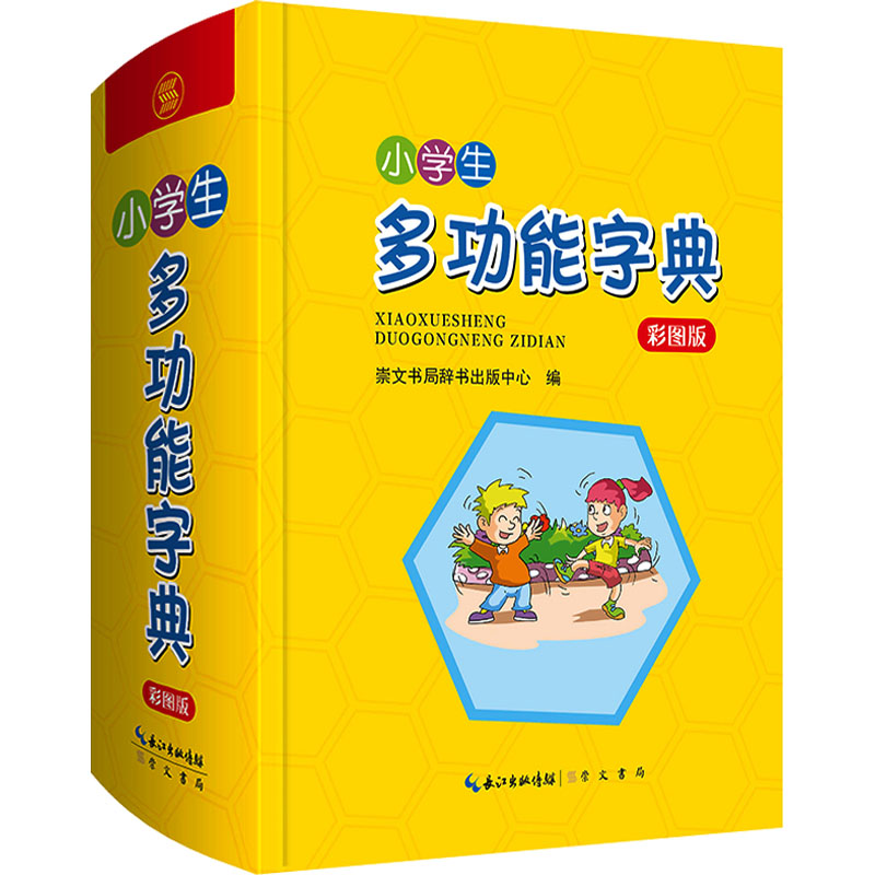 小学生多功能字典 彩图版 图书