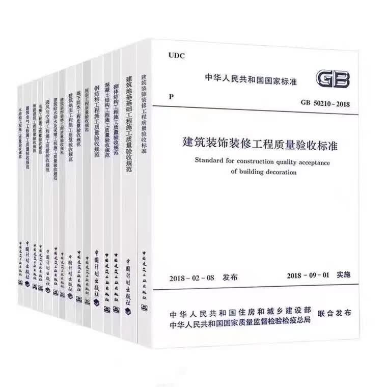 现货新版常用建筑建设工程施工质量验收规范全套15本建筑规范全套