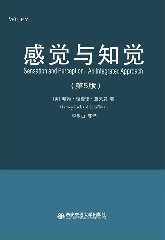 感觉与知觉【，放心购买】