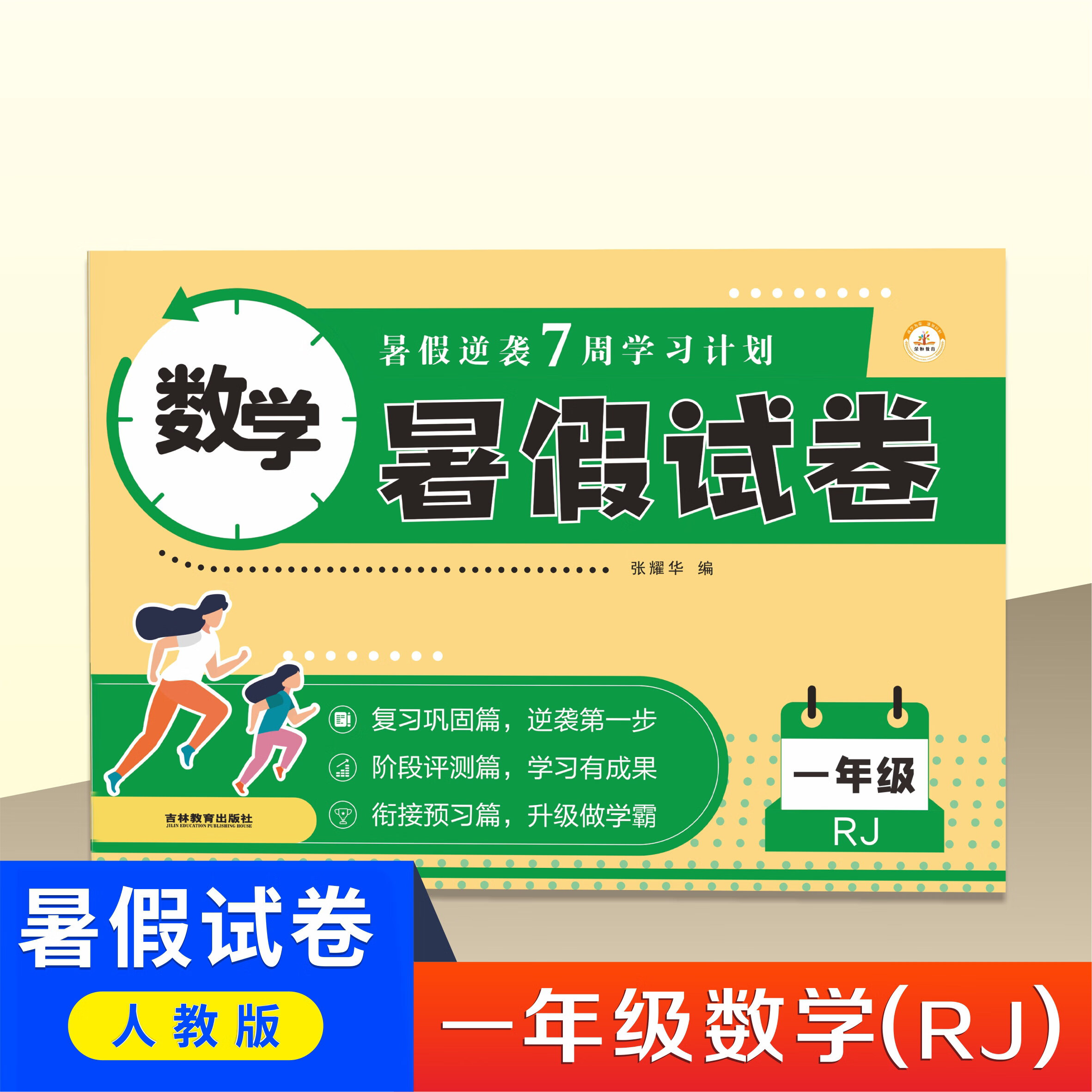 一年级下册暑假试卷语文数学测试卷全套人教版小学1年级同步专项训练单元期末冲刺100分练习题练习册一升二衔接作业1升2上册 数学暑假试卷 小学一年级