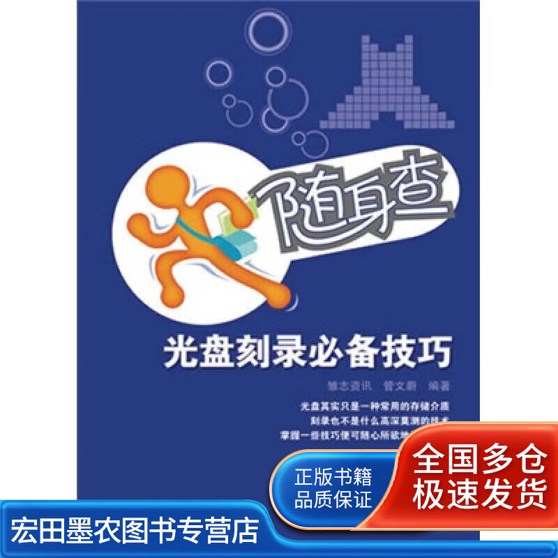 随身查 光盘刻录必备技巧【好书】
