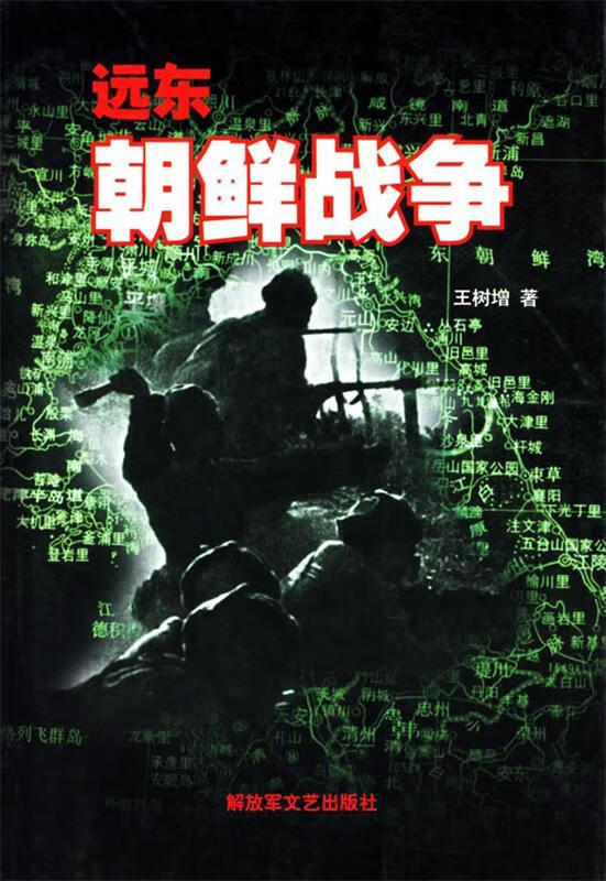 远东朝鲜战争【，放心购买】