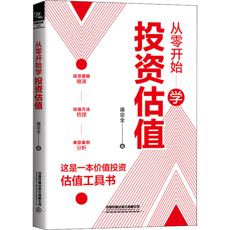 从零开始学投资估值 图书