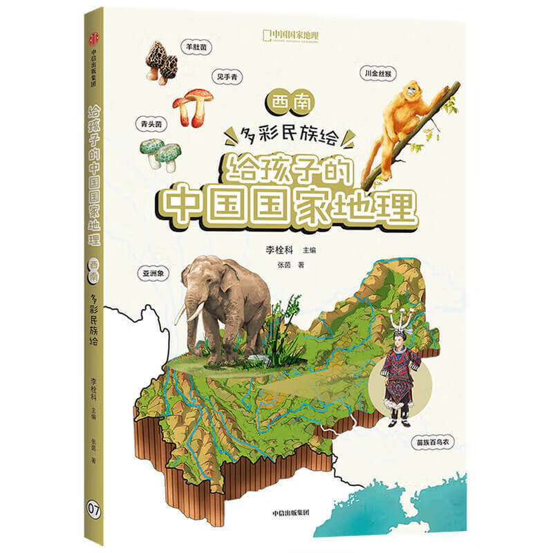 给孩子的中国：B7多生态