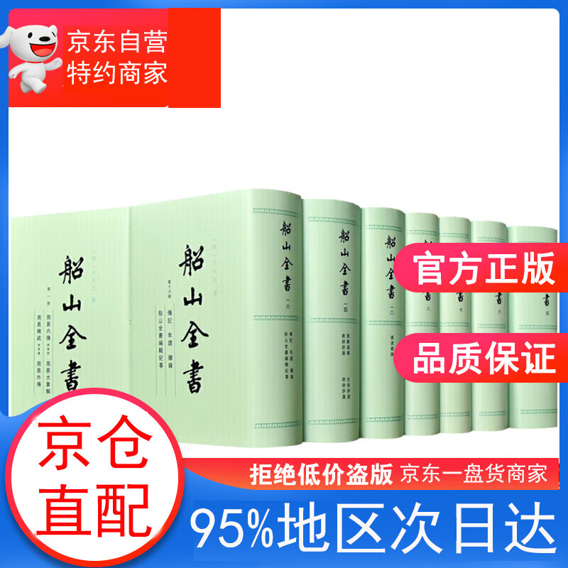船山全书（繁体竖排全十六册）