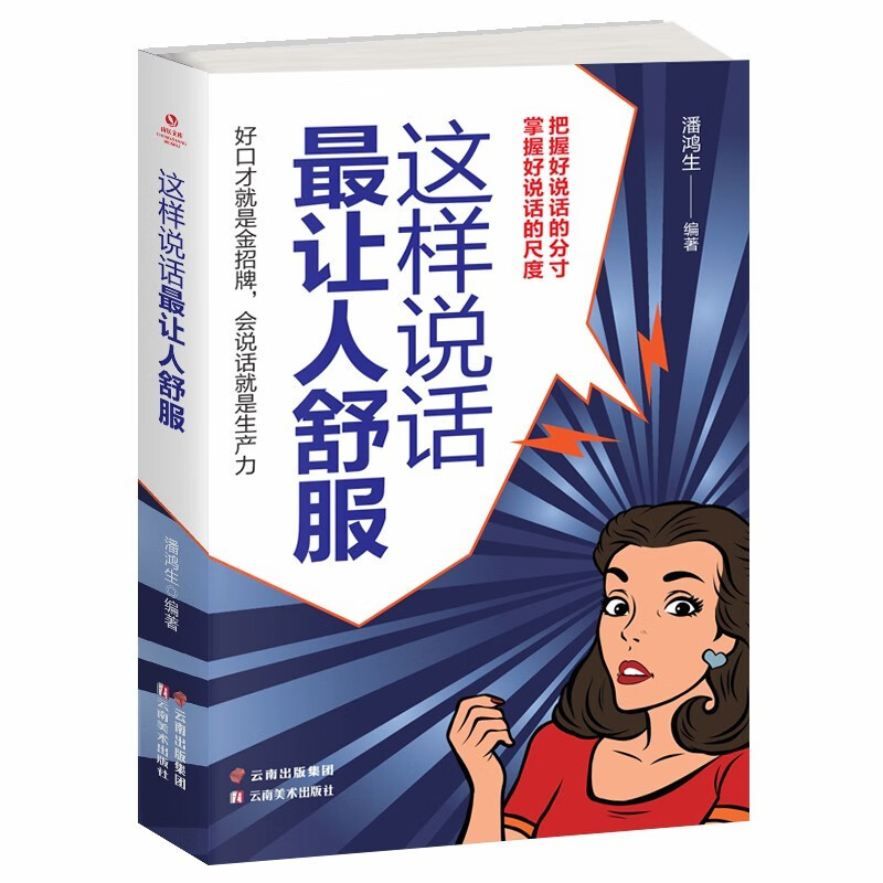 这样说话最让人舒服