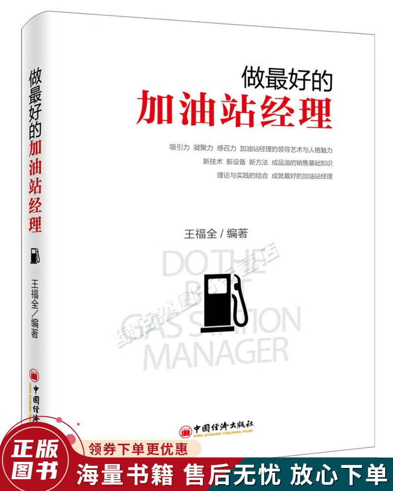 做的加油站经理