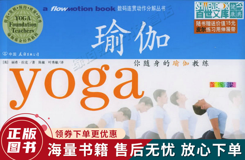 你随身的瑜伽教练