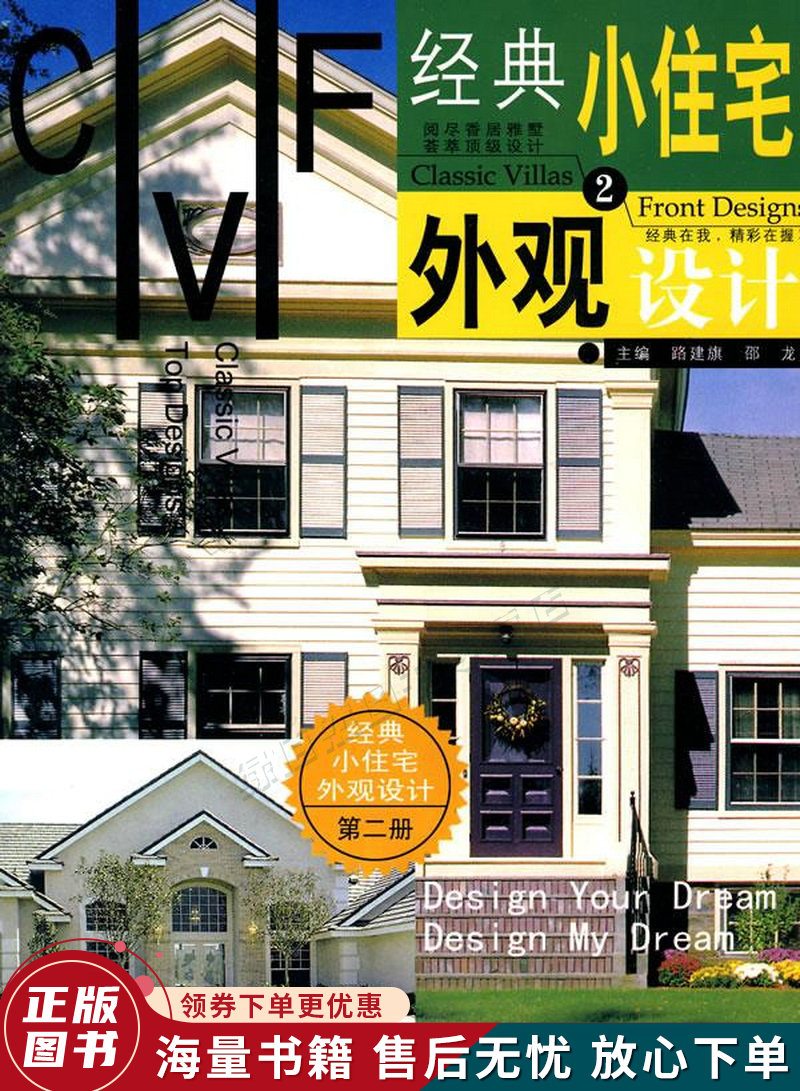 经典小住宅外观设计2