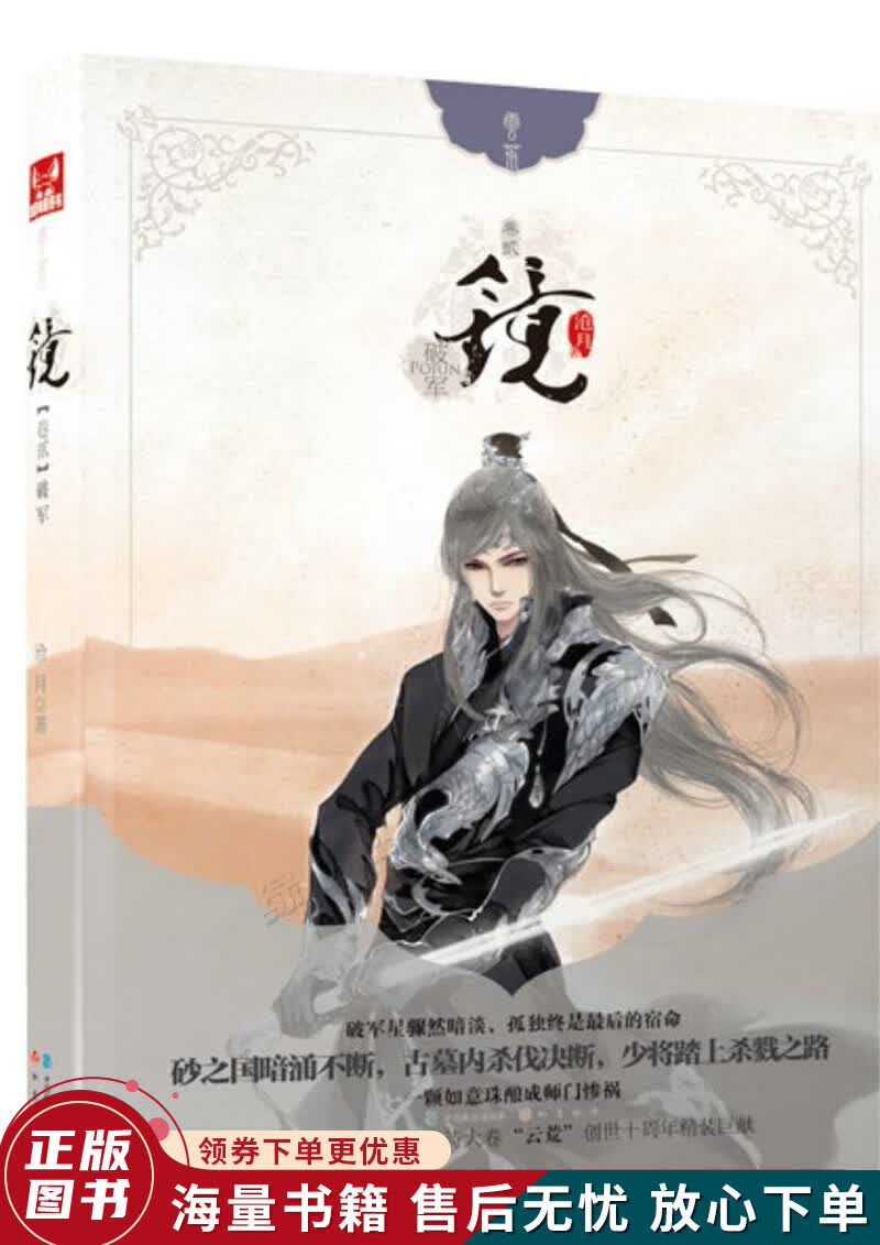 镜·破军