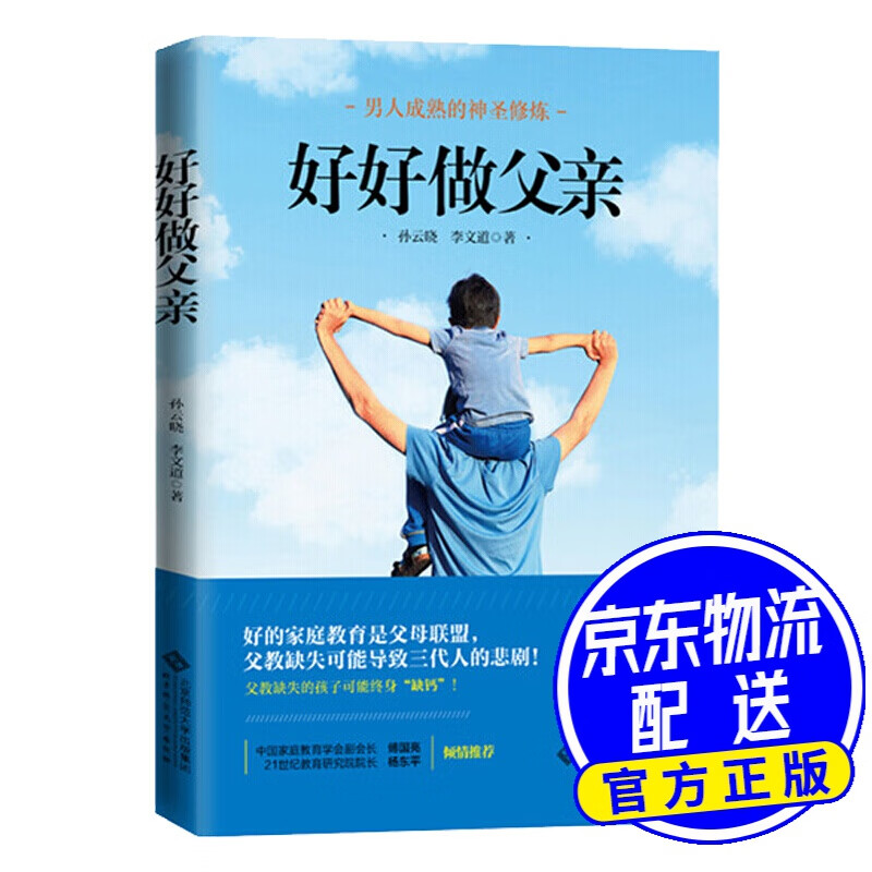 好好做父亲