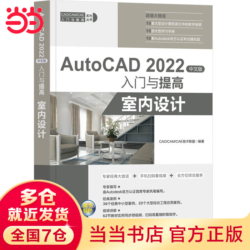 AutoCAD 2022中文版入门与提高——室内设计