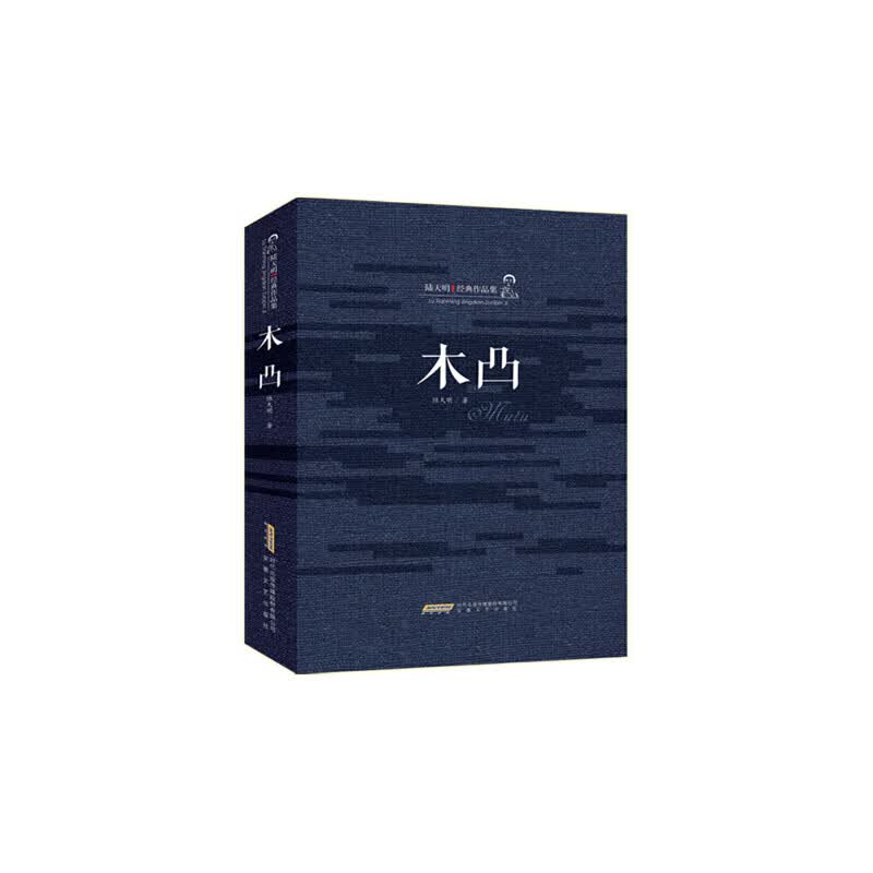 木凸（精装）