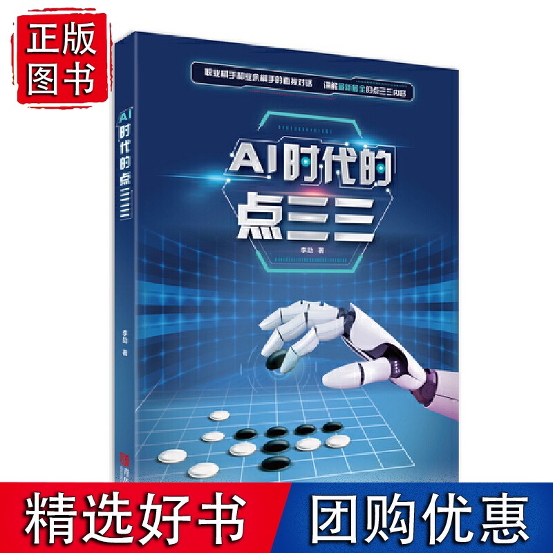 AI时代的点三三