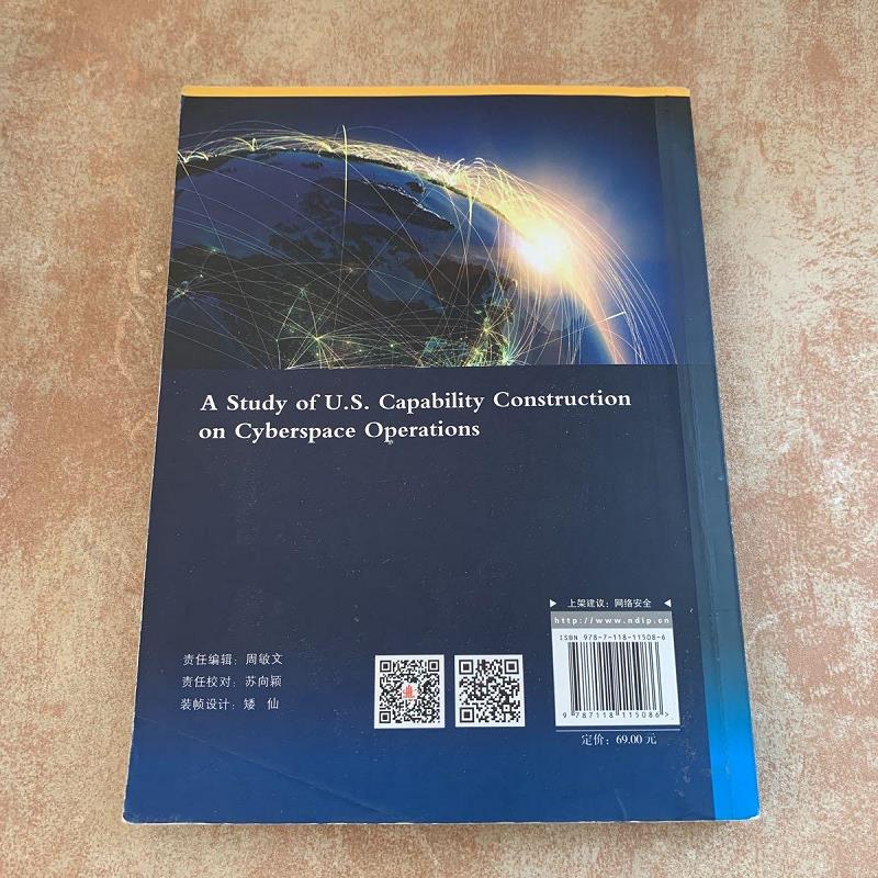 美国网络空间作战能力建设研究